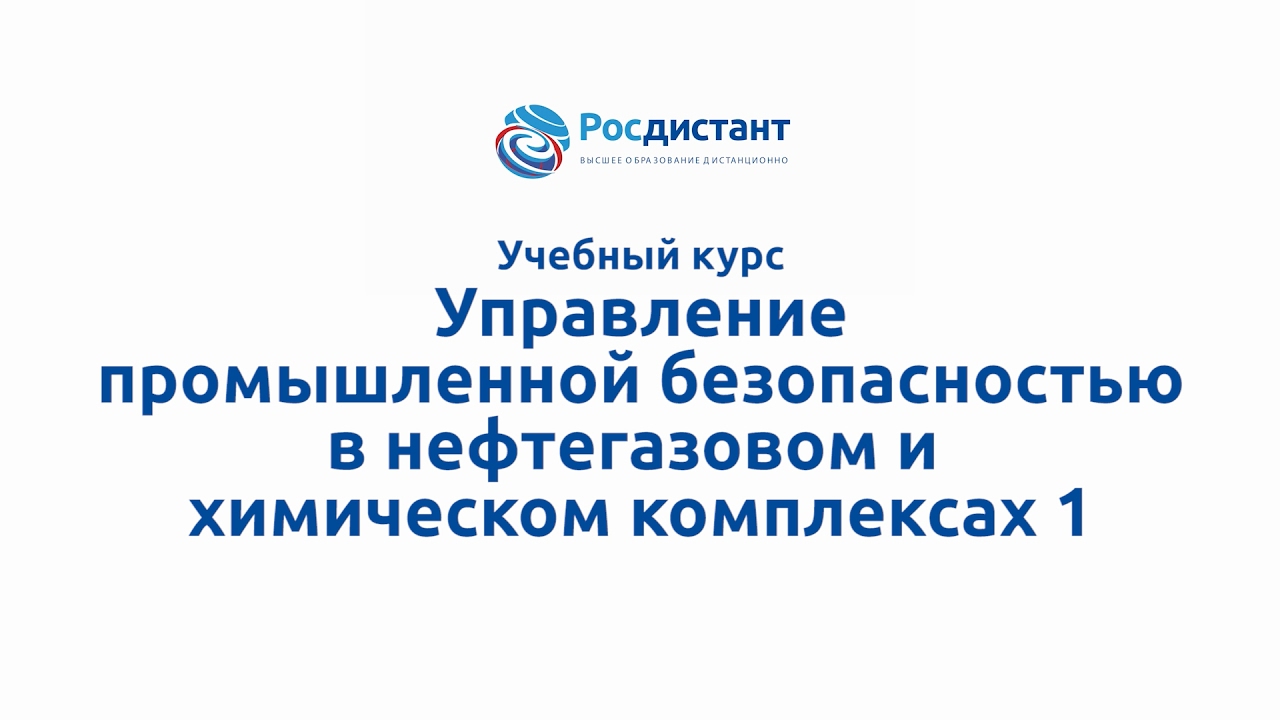 УПБ в нефтегазовом и химическом комплексах 1