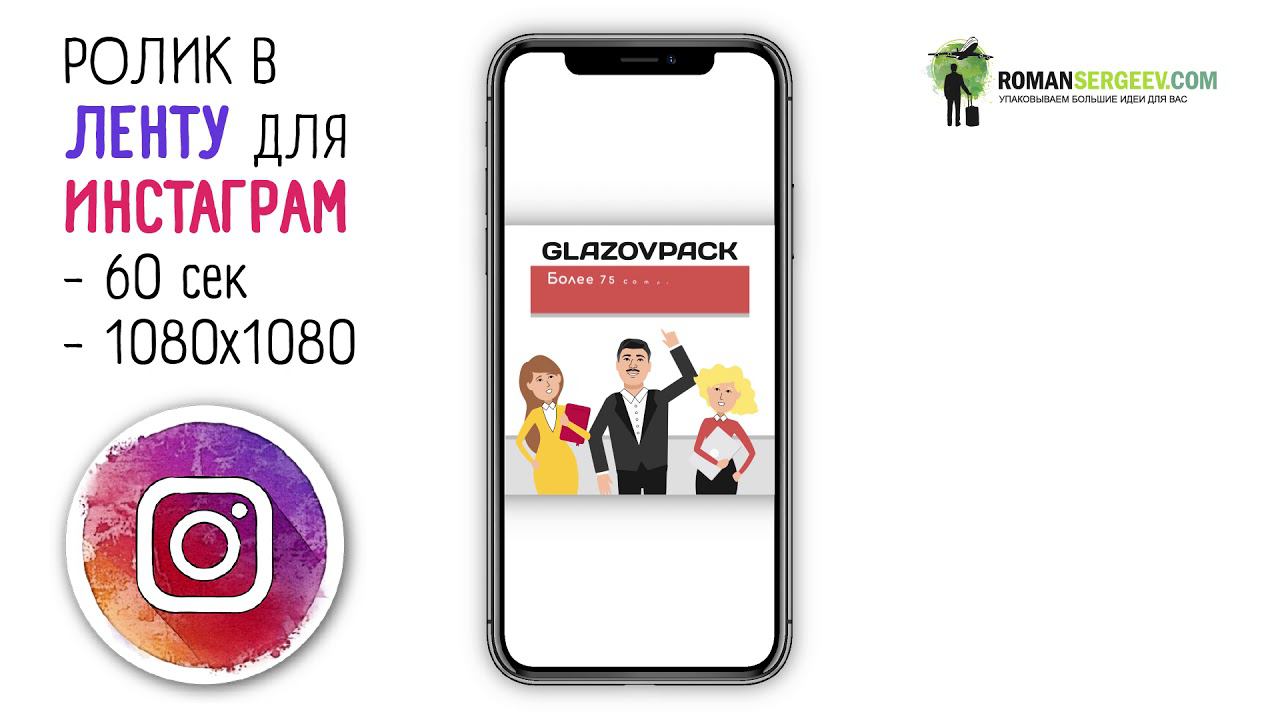 Фабрика упаковки «ГлазовПак» _ Instagram | Моушн-дизайн видео