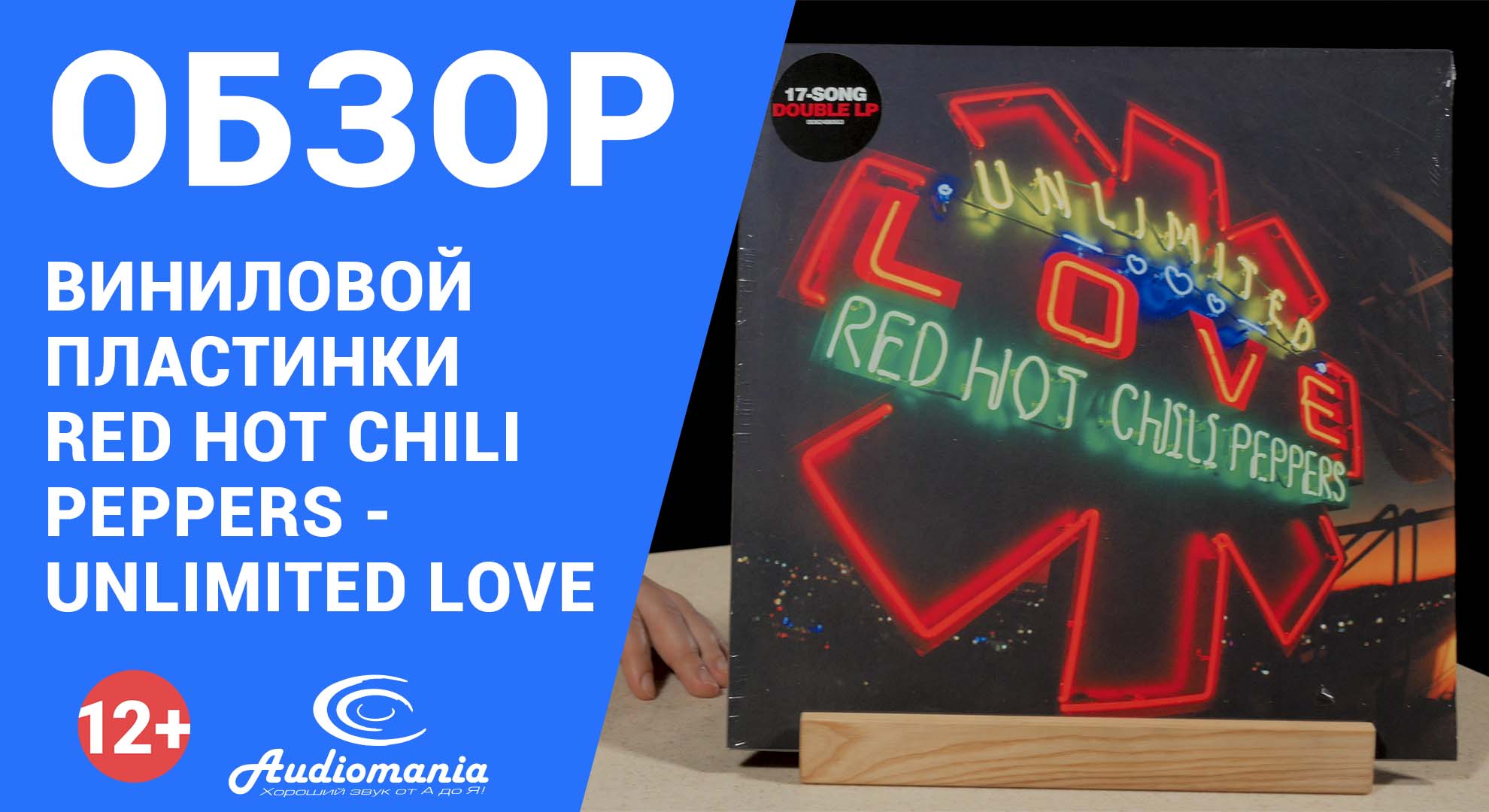 Окунемся в самое начало двухтысячных? Обзор пластинки Red Hot Chili Peppers — Unlimited Love