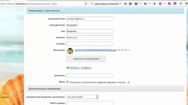 Битрикс24 Авторизация сотрудника редактирование профиля и смена пароля!