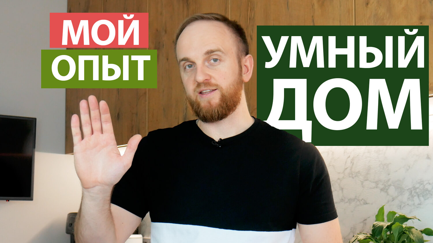 Умный дом на базе Алисы! Как смонтировать и подключить к Алисе теплый пол terneo sx
