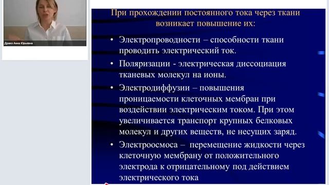 Физиотерапия в косметологии. Основы.mp4