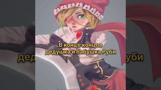 Краткая история персонажа Руби | Mobile Legends #shorts