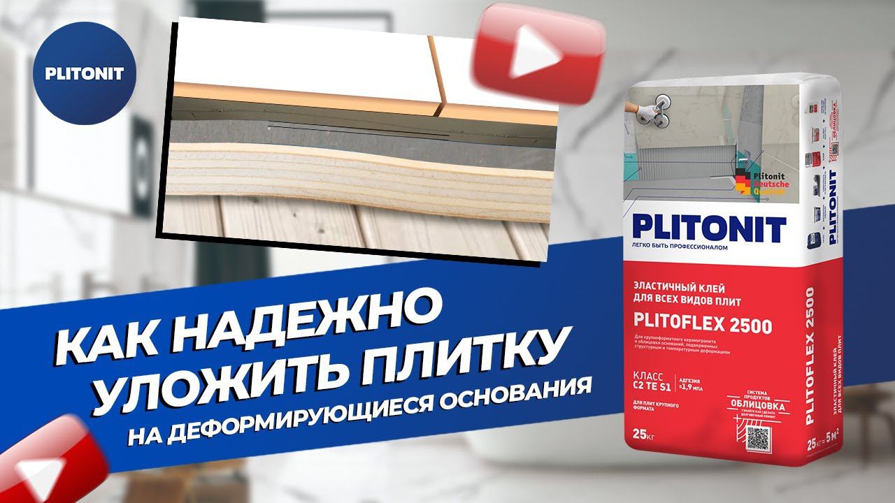 PLITONIT PLITOFLEX 2500