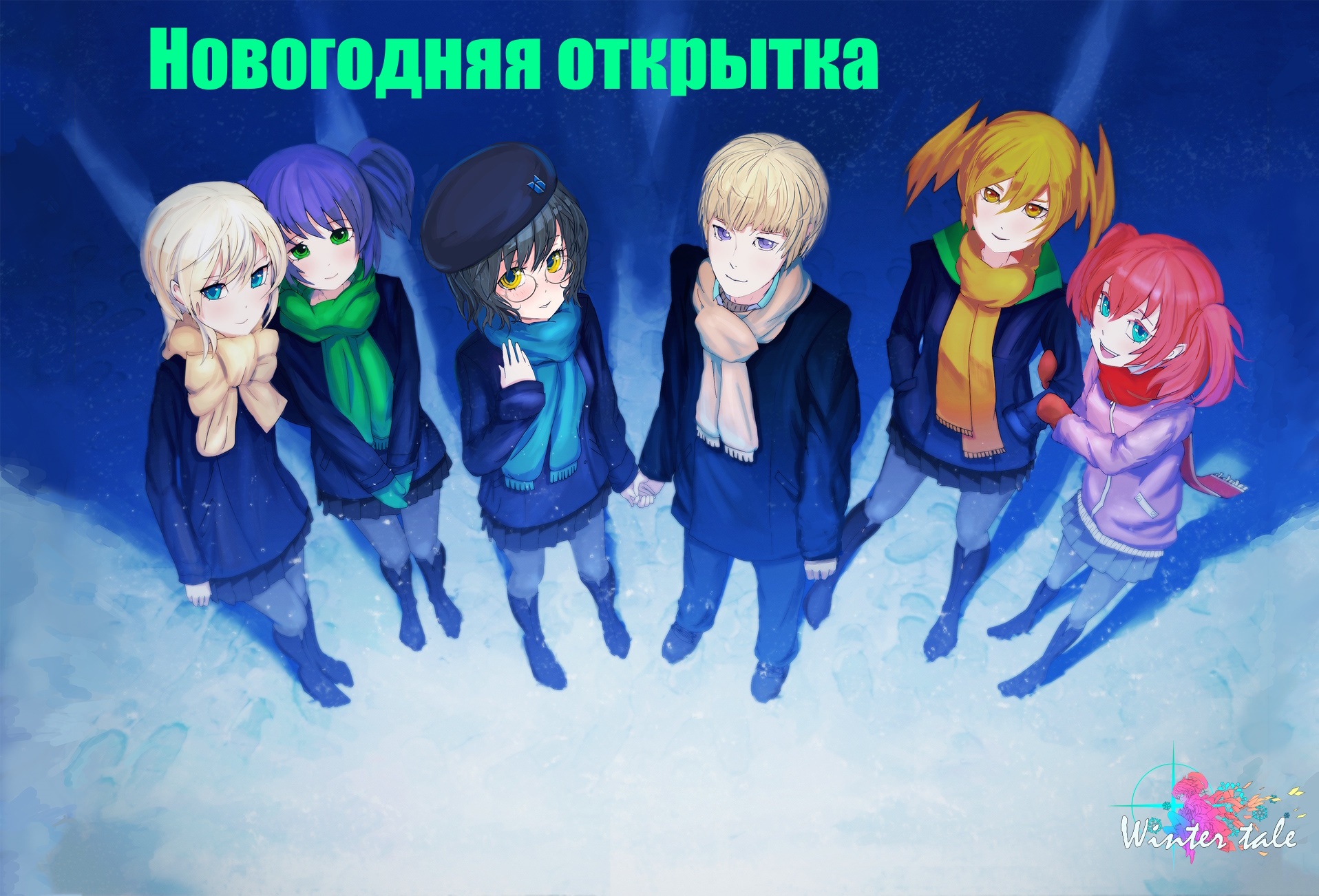 Прохождение визуальной открытки Зимняя сказка (Без комментариев)