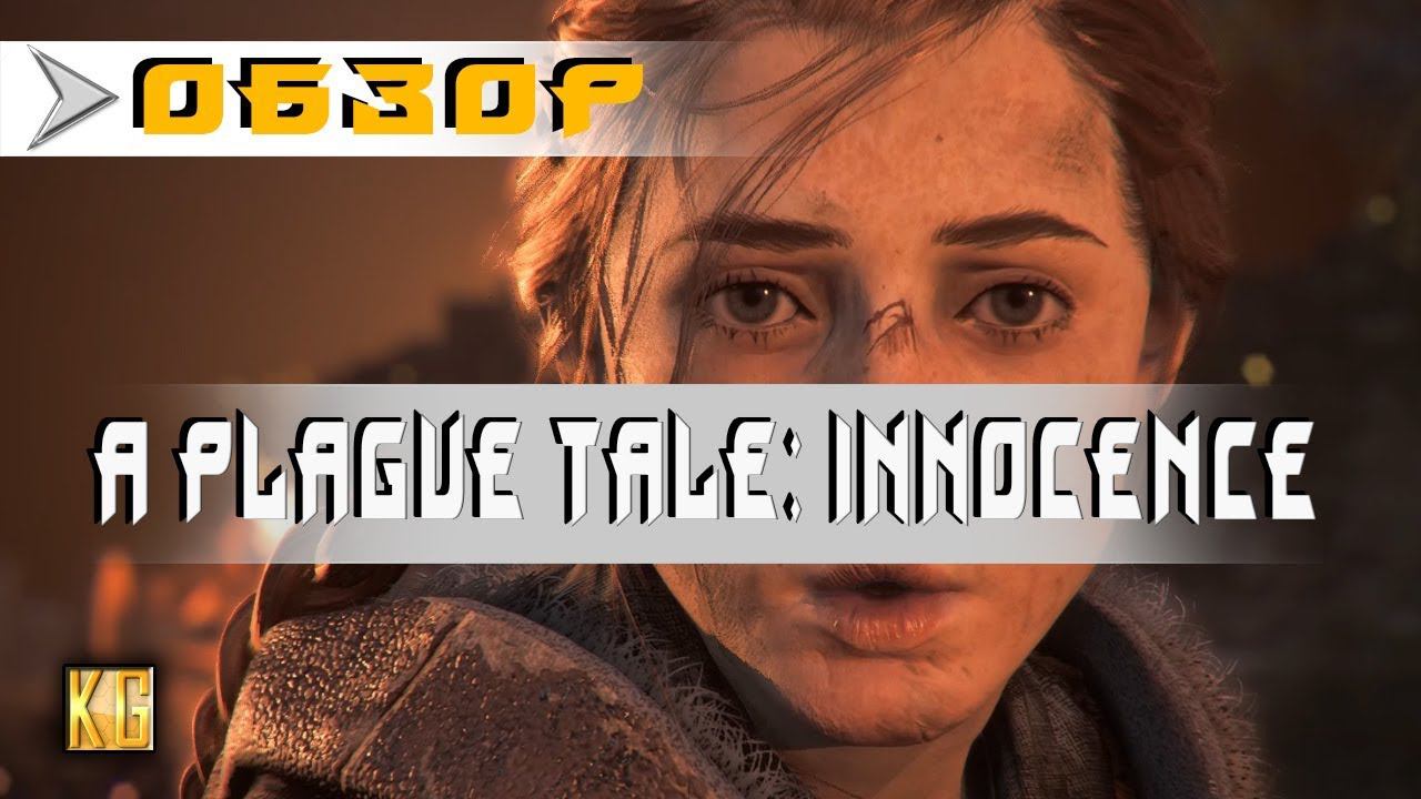 ЧЕСТНЫЙ обзор A Plague Tale: Innocence - ИНДИ ШЕДЕВР ГОДА или НЕУДАЧНЫЙ ПРЫЖОК ВЫШЕ ГОЛОВЫ?