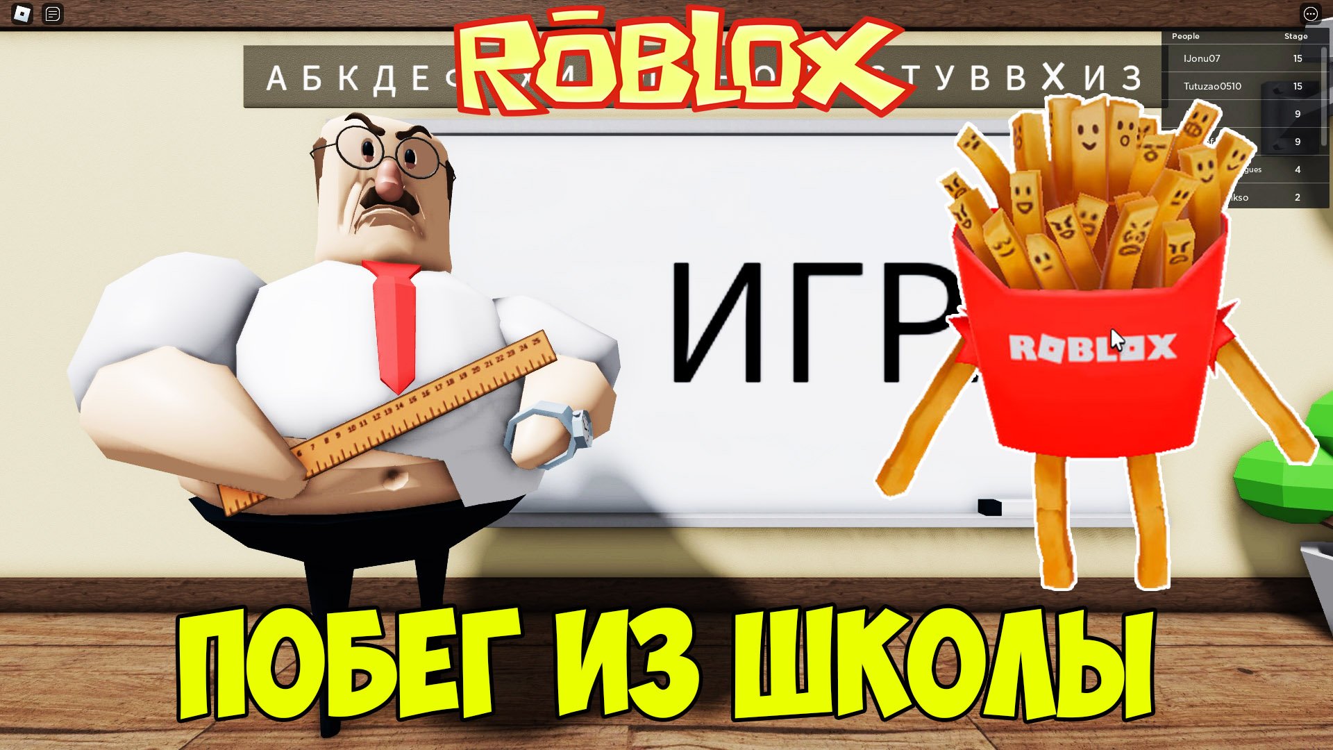 Роблокс Побег из Школы| Great School Breakout Roblox Let's Play