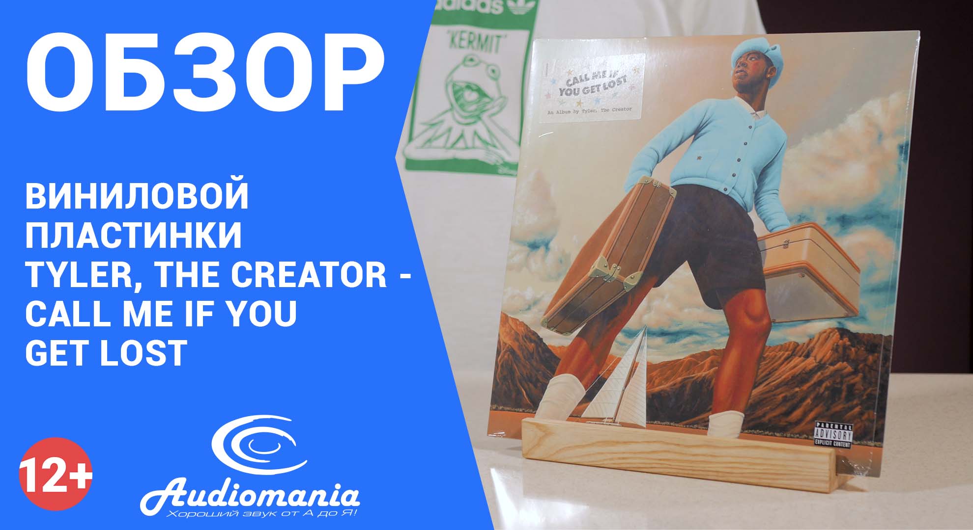 Зрелая работа на стыке жанров. Обзор пластинки Tyler, The Creator - Call Me If You Get Lost