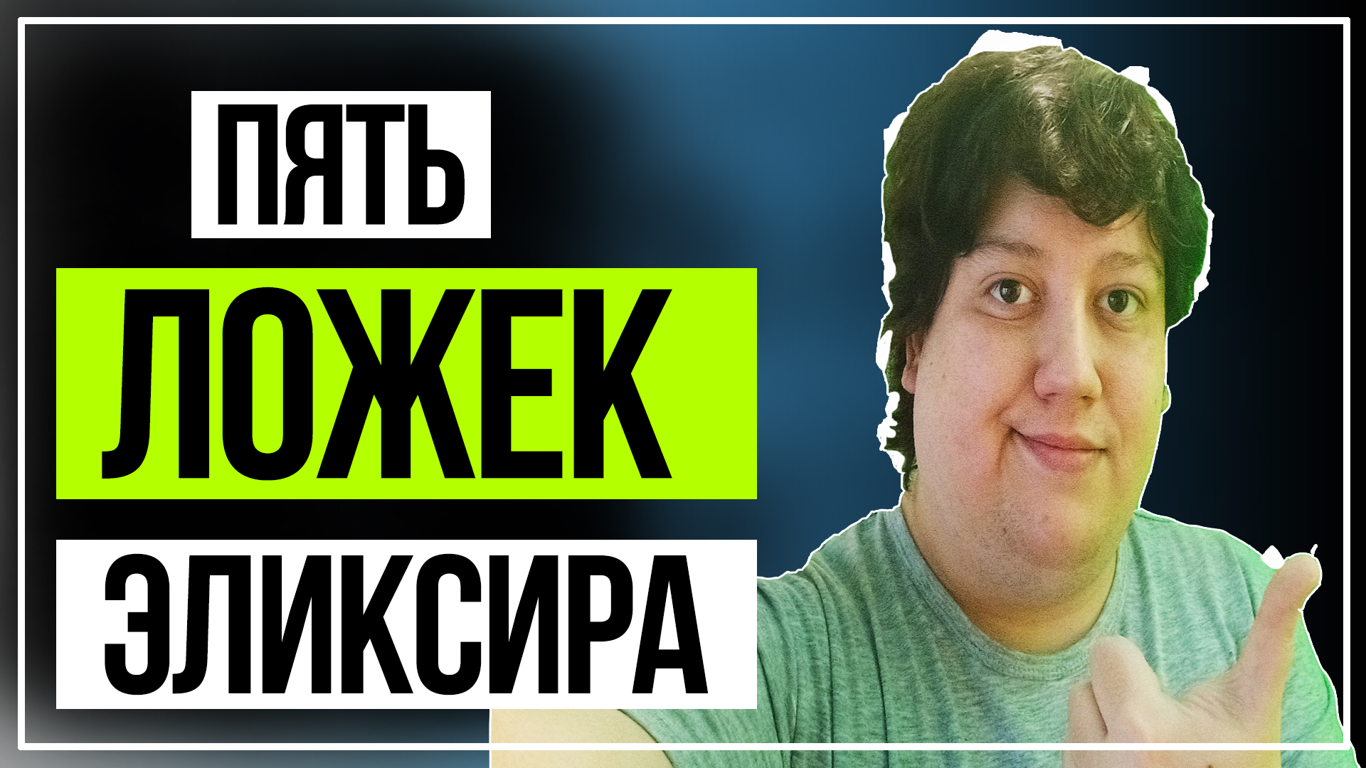 Обзор на книгу | Пять ложек эликсира - Аркадий и Борис Стругацкие