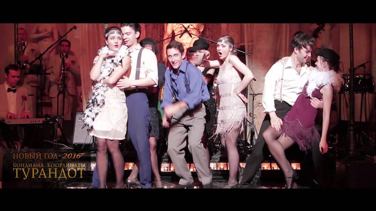 Новый год 2016 — Координаты "Турандот".