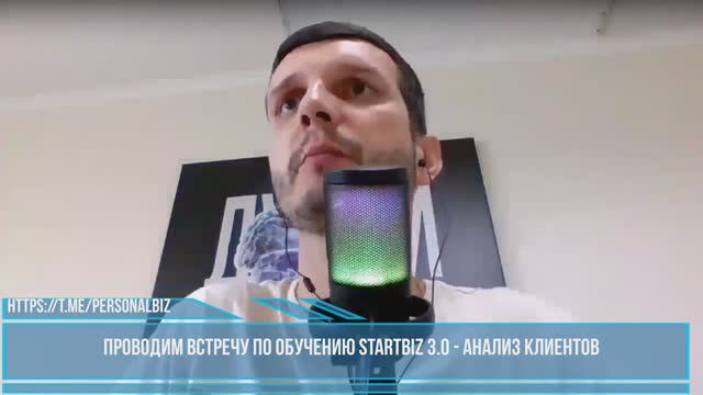 Доведение партнеров до результата_ Startbiz 3.0 - анализ будущих клиентов _ передача базы ЛПР