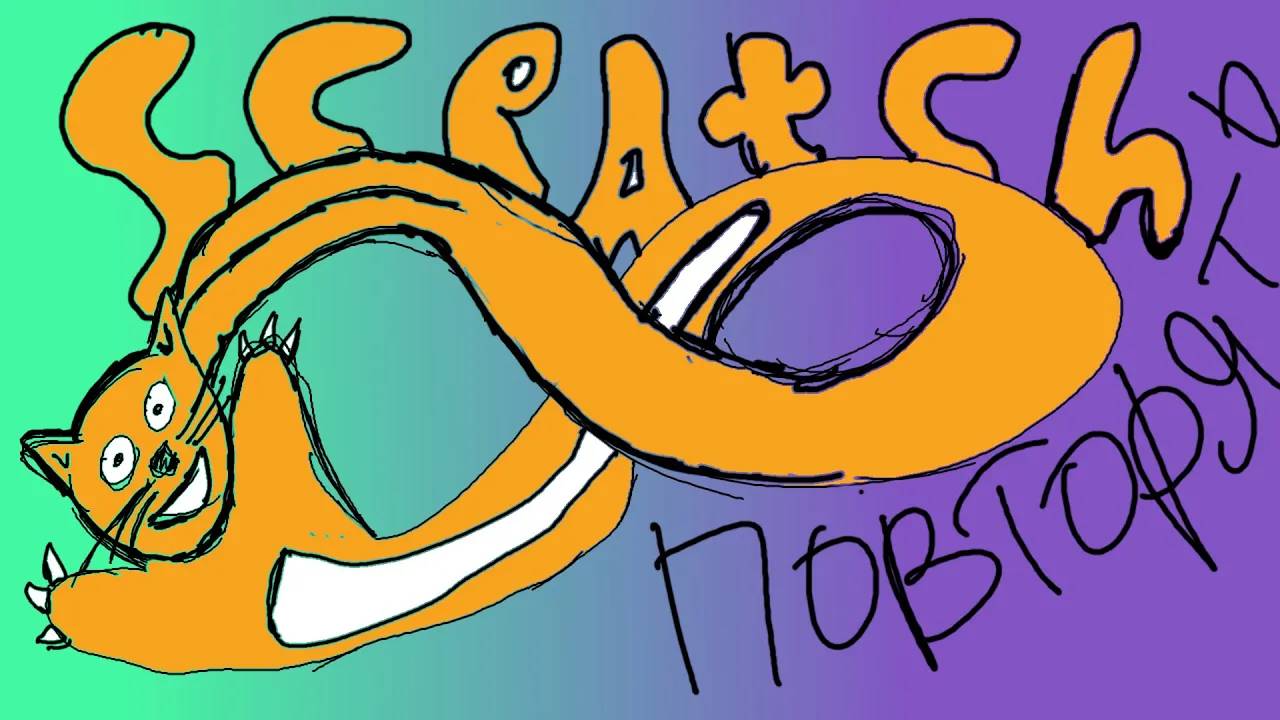 Как создать свою игру| SCRATCH для начинающих| Повторять и Ждать |РАЗРАБОТЧИК ИГР!