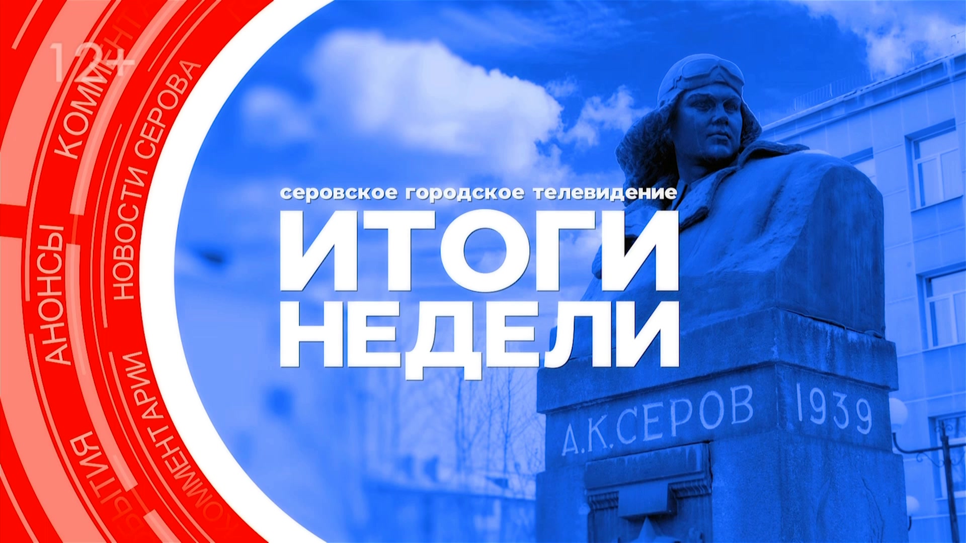 Итоги недели от 13 октября 2023г