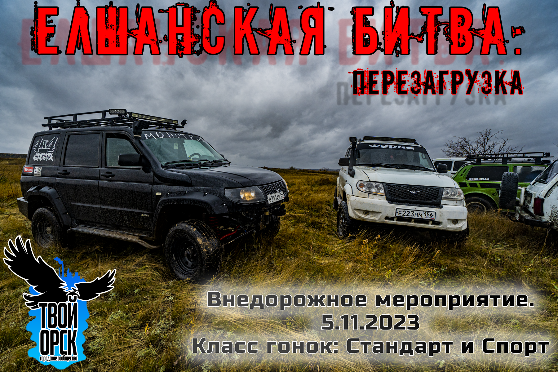 Твой Орск | Елшанская Битва. Перезагрузка | Спорт 1 часть| Аэросъемка 4К Твой Орск