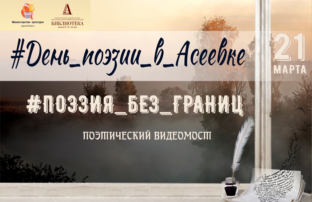 Поэзия без границ