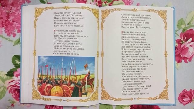 Сказка о золотом петушке А.С. Пушкина