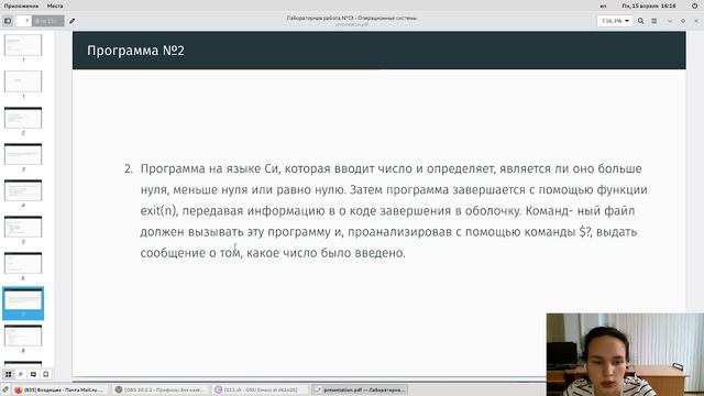 Защита презентации по лабораторной работе №13