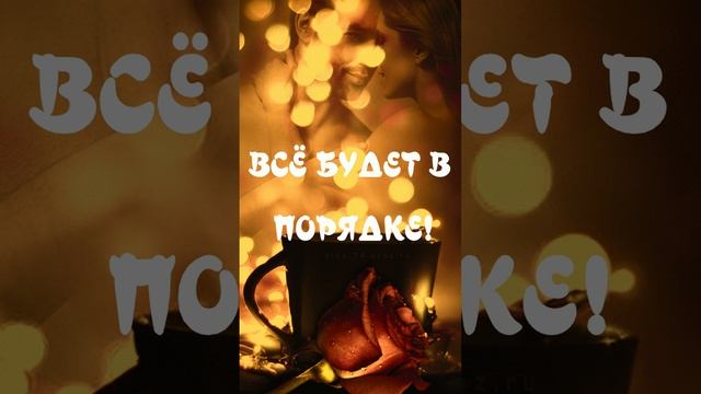 Добрый вечер.mp4