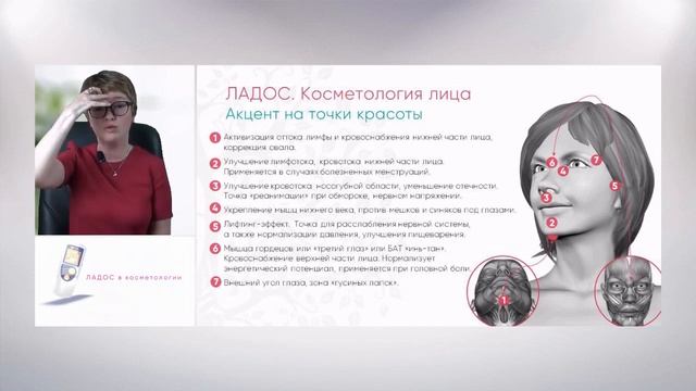 ЛАДОС в косметологии.Здоровье кожи