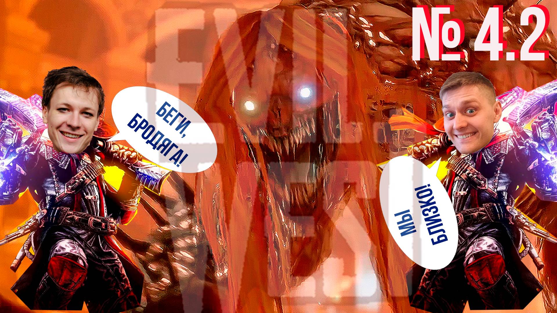 EVIL WEST: ВАМПИРОМЕСИВО С Братишкой #4.2