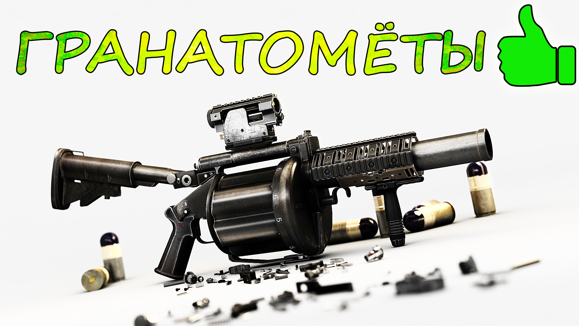 5 лучших РЕВОЛЬВЕРНЫХ ГРАНАТОМЁТОВ ⭐ Кулаки спецназа в деле