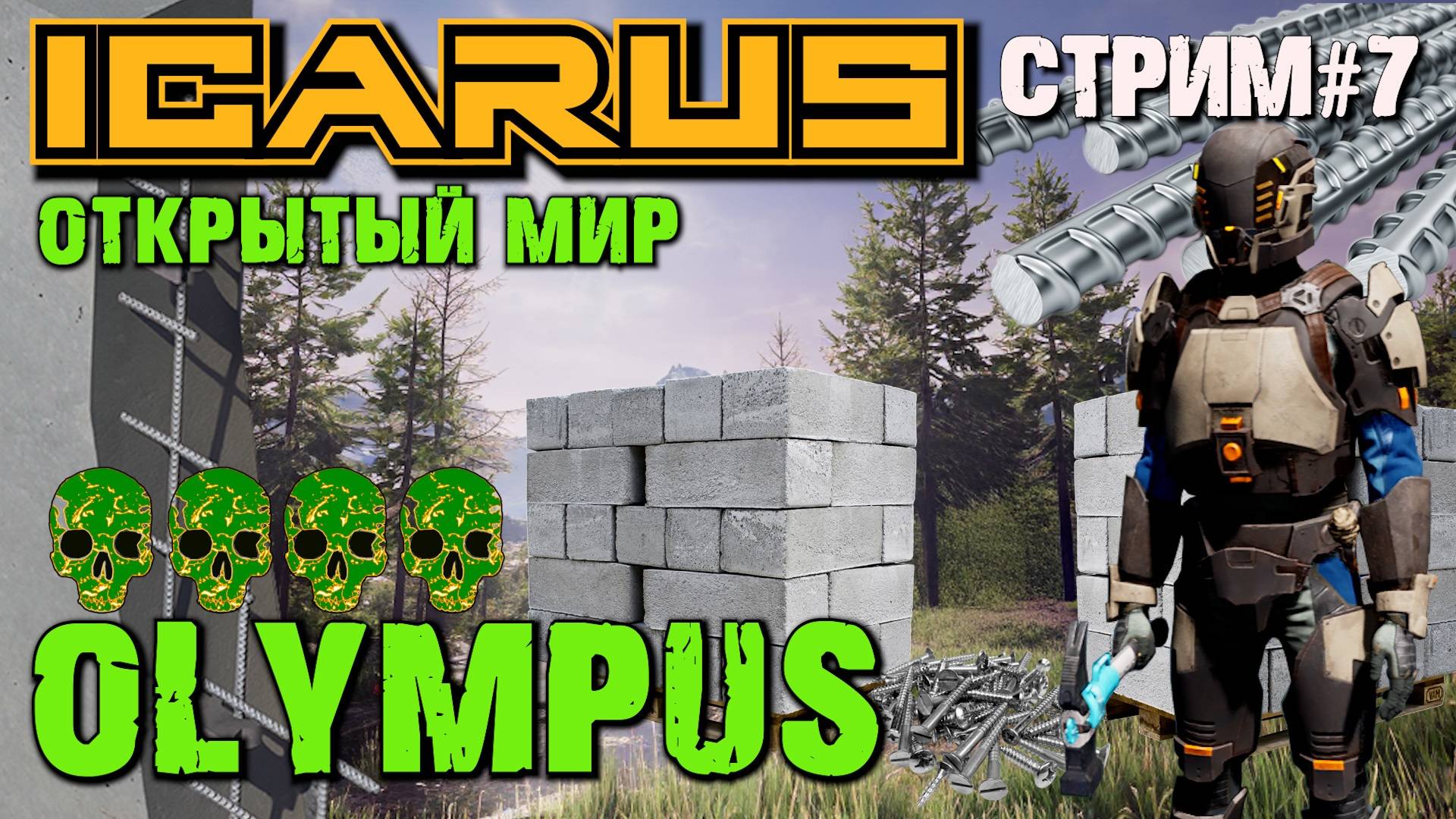 СТРОЙКА ЖИЛОГО ДОМА НА ОЗЕРЕ. ЗАДАНИЕ: РАСКОПКИ ОТКРЫТЫЙ МИР OLYMPUS ICARUS.