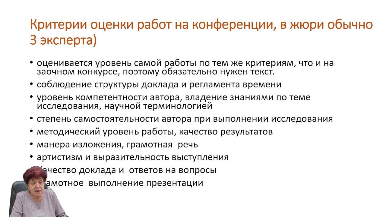 Как выполнить исследовательскую работу в соответствии с критериями всероссийских конференций