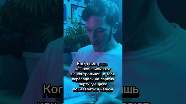 POV: когда посадили на первую парту во время контрольной 😞 #shorts