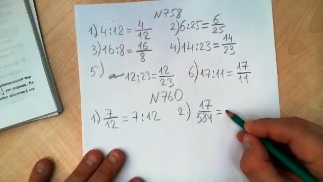 МАТЕМАТИКА 5 КЛАСС_ Разбираем тему _Дроби и деление натуральных чисел_