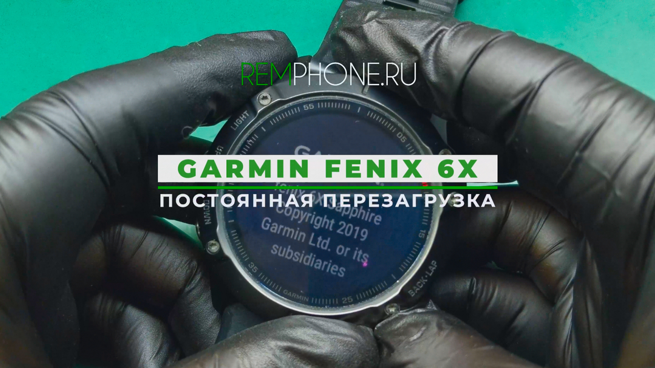 Garmin Fenix 6X постоянная перезагрузка