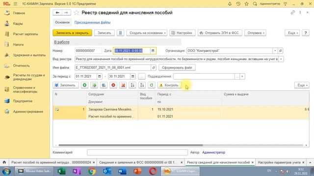 Как работать в программе с ЭЛН?