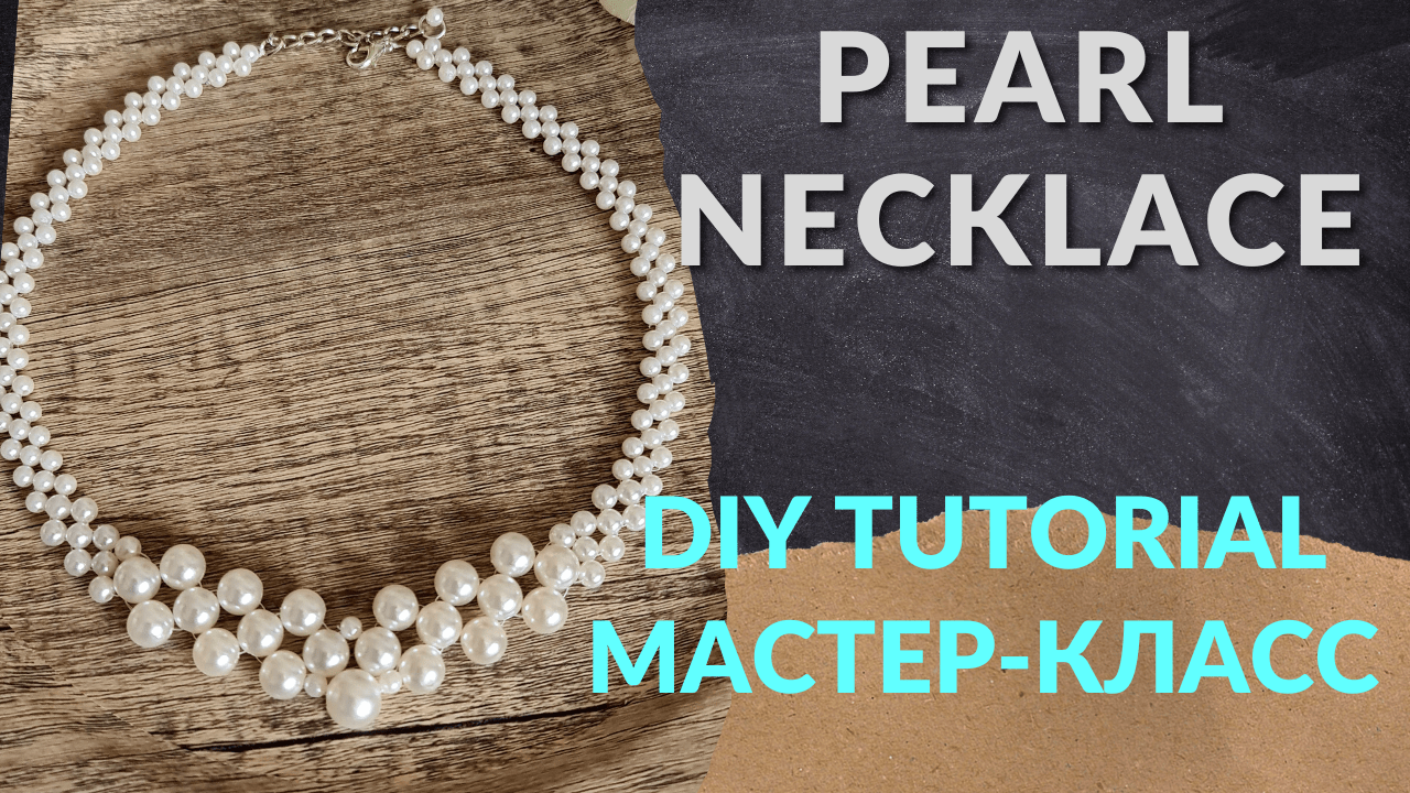 Making of pearl necklace/Jewelry Desagn/DIY/Tutorial/Колье из жемчуга/Мастер-класс