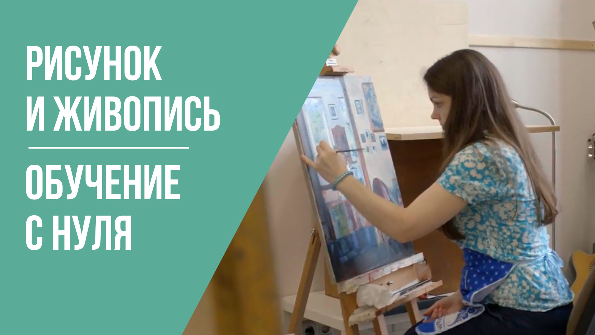 Школа рисования и живописи Artland · На уроках | 12+