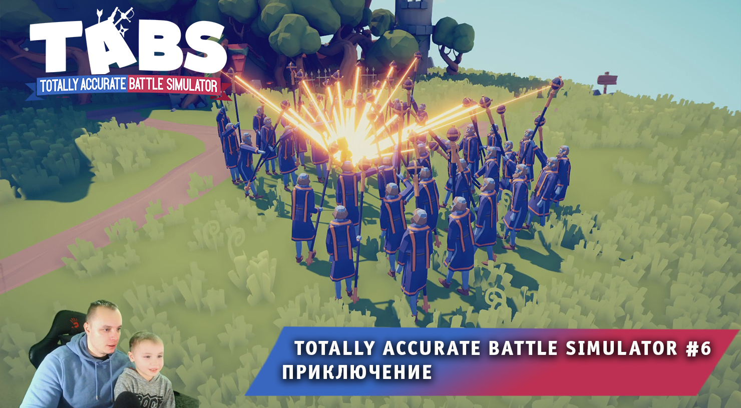 Totally Accurate Battle Simulator #6 ➤ Приключение ➤ Прохождение Тотали Аккурат Батл Симулятор