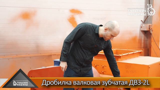 Дробилка валковая зубчатая ДВЗ-2L