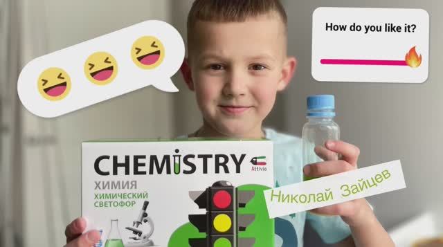 Химический опыт - «светофор». Распаковка.Обучение.