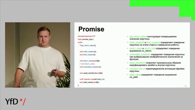 C++ Zero Cost Conf 2023 Москва часть 6