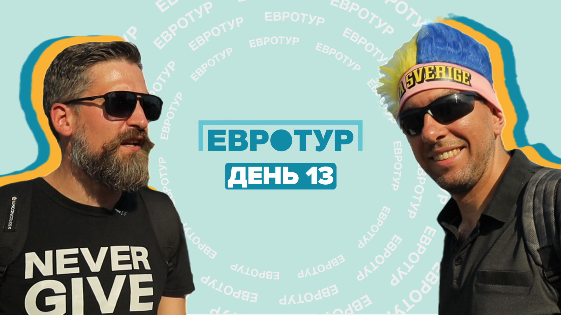 Евро-2020, день 13-й: эпичная победа Швеции над Польшей и окончание группового этапа турнира