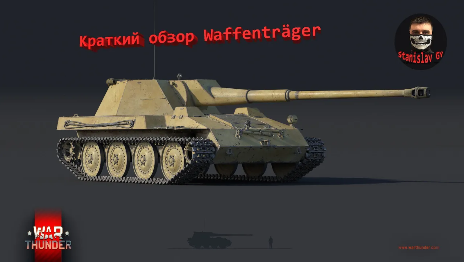 War Thunder | краткий обзор Waffentrger брони нет зато дрын добротный | #StanislavGY