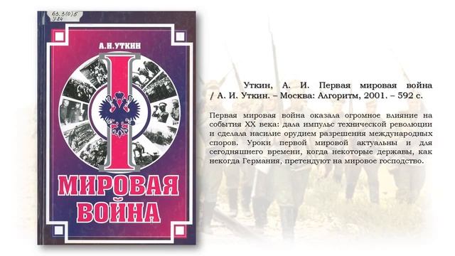 Виртуальная выставка «Большая война». 2014 год