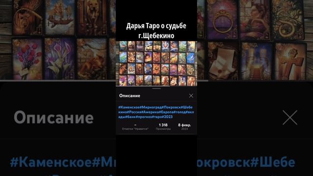 #shorts#шебекино#белгородскаяобласть#таро#прогноз#2023
