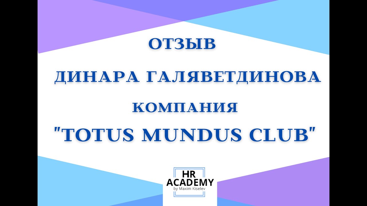 25. Отзыв Динара Галяветдинова @dinar_galyavetdinov.mp4
