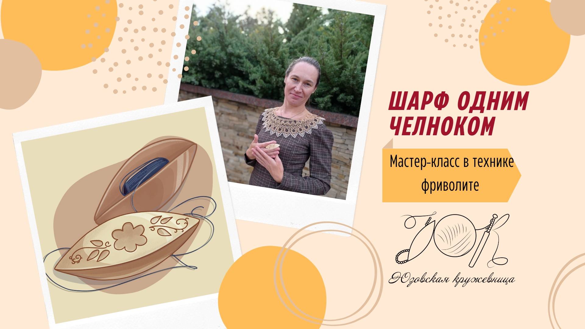 02. Кружевной шарф одним челноком. Поворот ряда