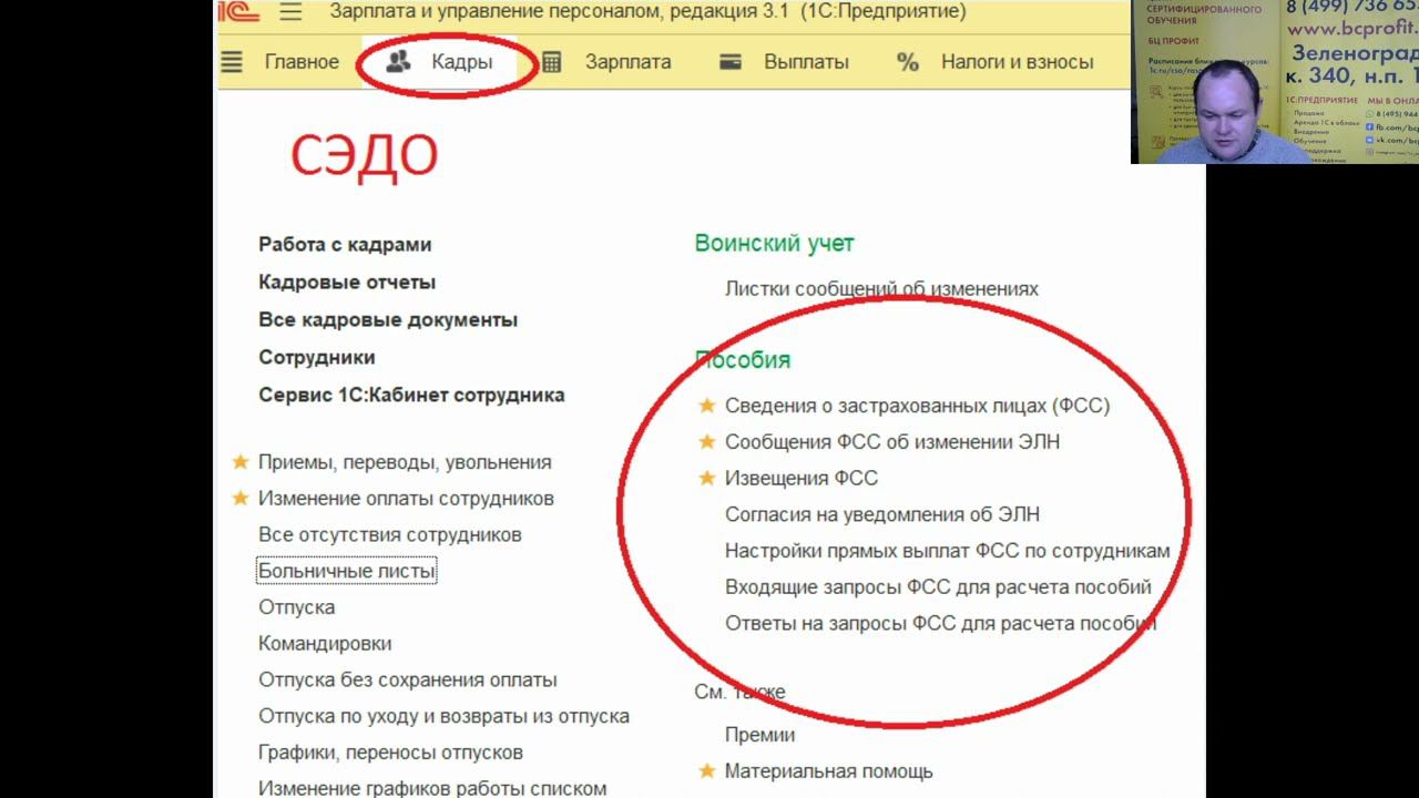 СЭДО с ФСС – практика взаимодействия. Опыт филиала ФСС №40 (Зеленоград)