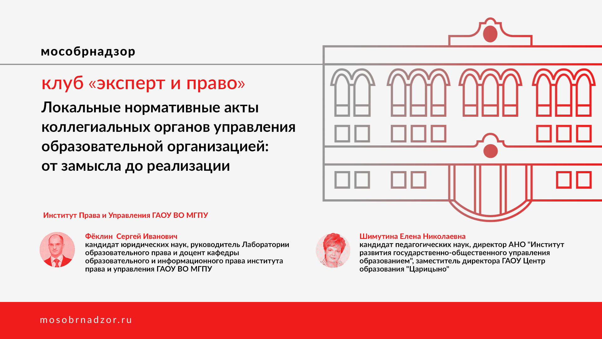 ЛНА коллегиальных органов управления образовательной организацией_ от замысла до реализации.mp4