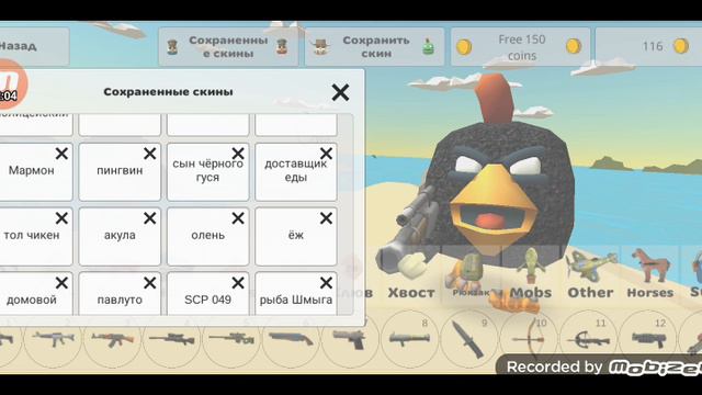 смотрю свои сохранённые скины в чикенган