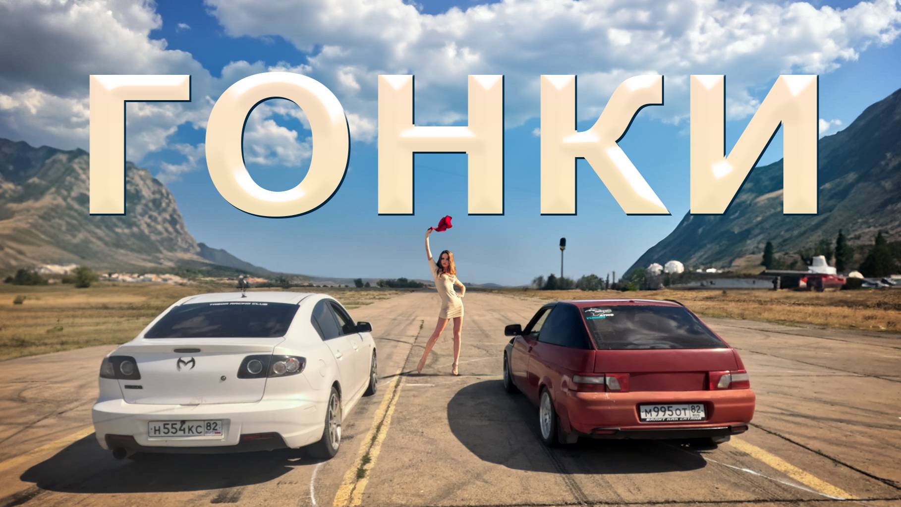 Ваз 2112 vs Мазда 2 литра 150 сил! Кто быстрее?