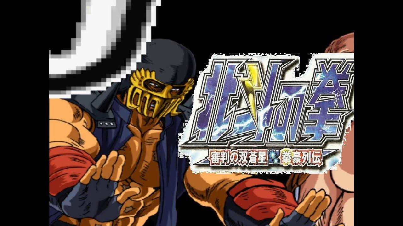 Fist of the North Star (PS2) Jagi Arcade