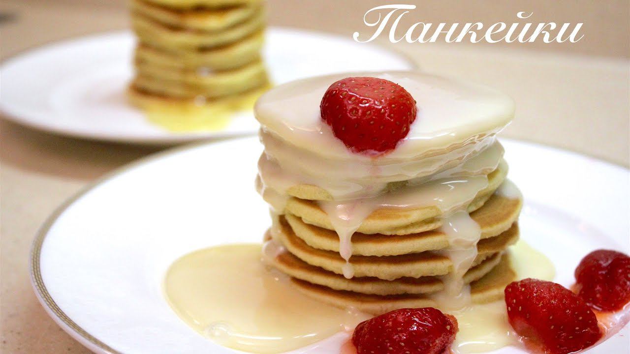 Панкейки рецепт/ Американские блины/ Готовлю с любовью