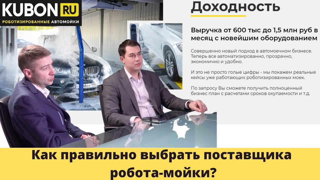 Бизнес под ключ по созданию роботизированных автомоечных комплексов.